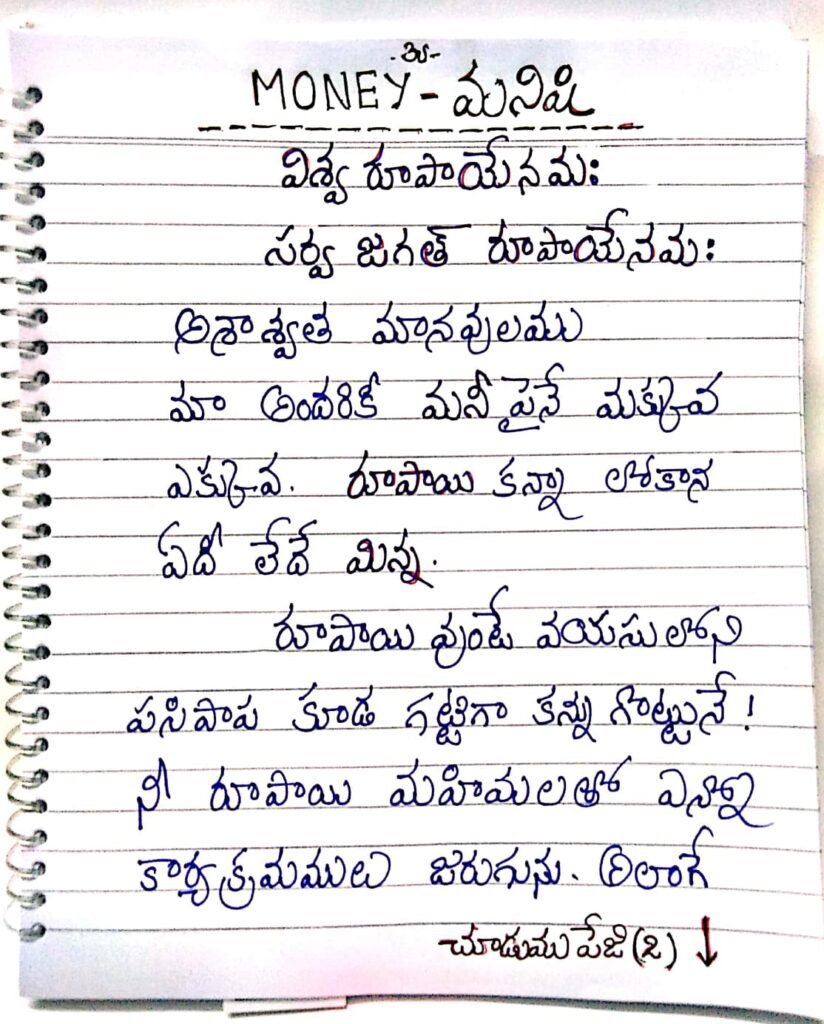 Money Telugu Poetry Manishi Kavithalu in Money Telugu Poetry Manishi Kavithalu in